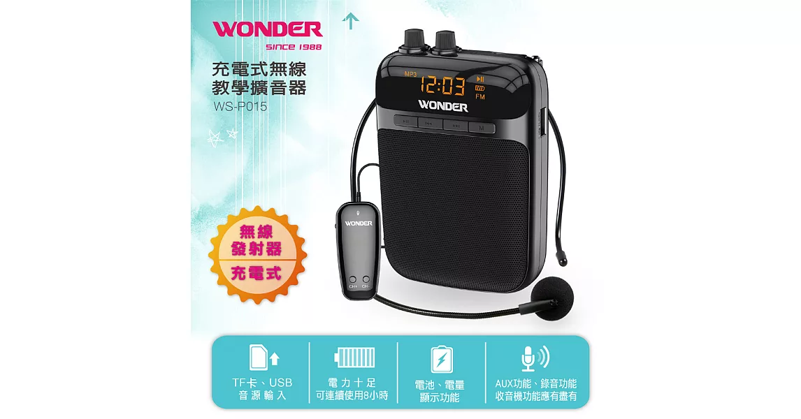 博客來-WONDER旺德 充電式無線教學擴音器 WS-P015黑色