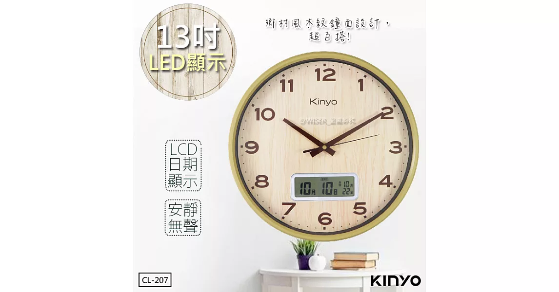 博客來-【KINYO】13吋LCD顯示木紋掛鐘/時鐘(CL-207)雙重顯示