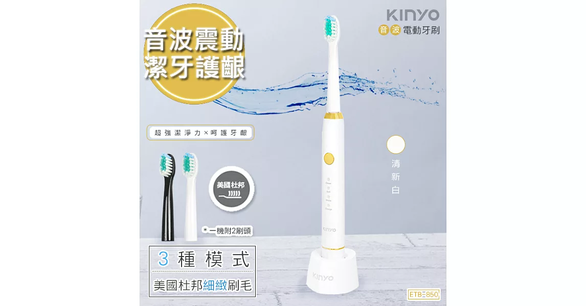 博客來-【KINYO】DC音波震動電動牙刷(ETB-810)記憶/防水清新白