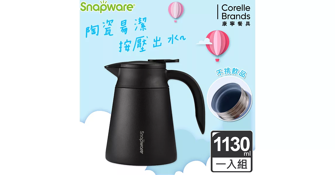 博客來-Snapware康寧密扣 陶瓷不鏽鋼真空咖啡壺1130ml-三色可選 黑色