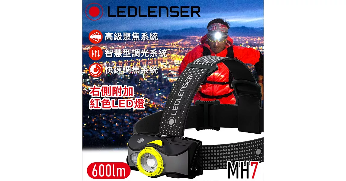 博客來-德國LED LENSER MH7 戶外專用充電式伸縮調焦頭燈 黃/灰
