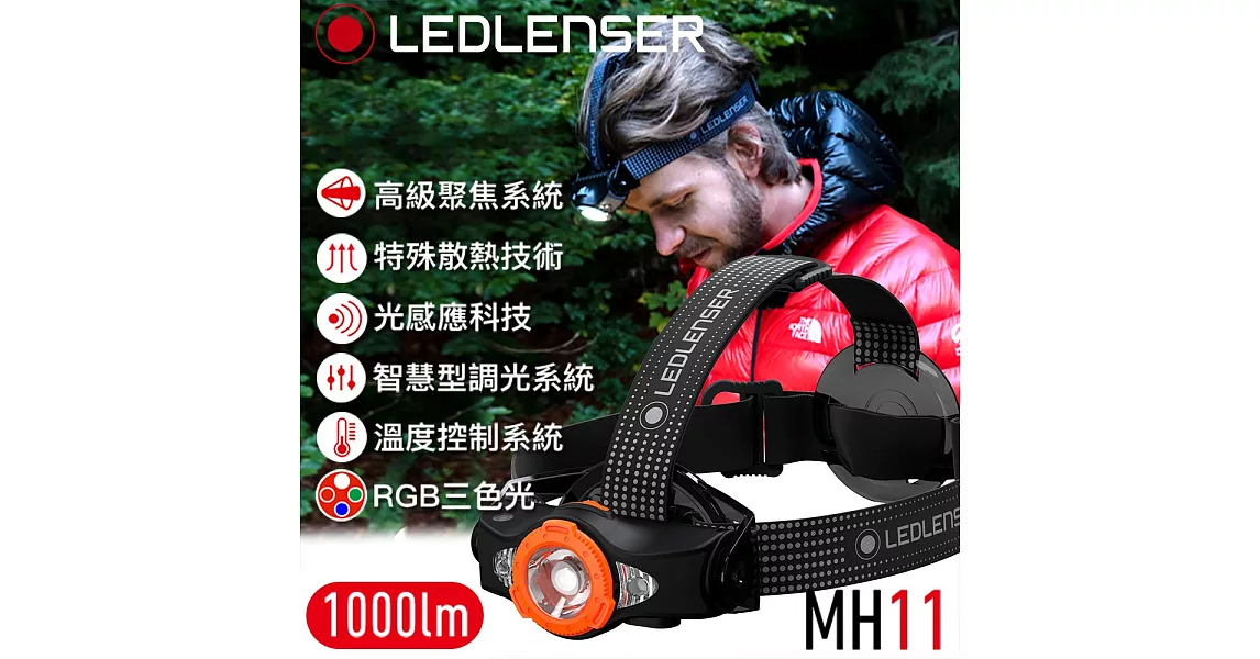 博客來-德國LED LENSER MH11 戶外專用充電式伸縮調焦頭燈 橘/灰