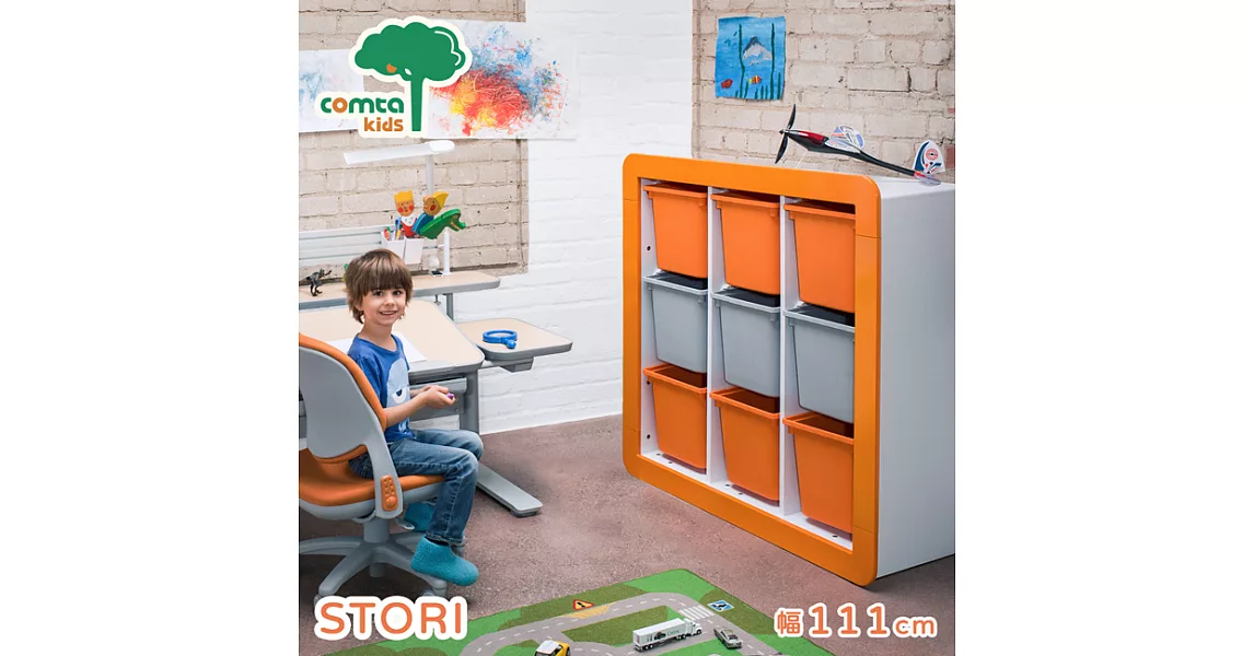 博客來-【comta kids】STORI思多益九宮格收納櫃‧幅111cm(橘)橘色