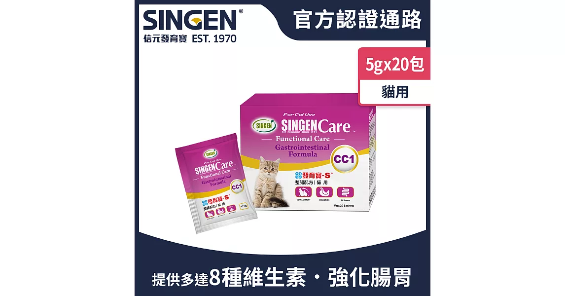 博客來-SINGEN 信元發育寶 貓用開胃保健順暢整腸配方-5gx20包/盒 貓咪益生菌 貓咪保健 貓咪保健食品 足量凝結芽孢桿菌 維持毛孩腸道健康