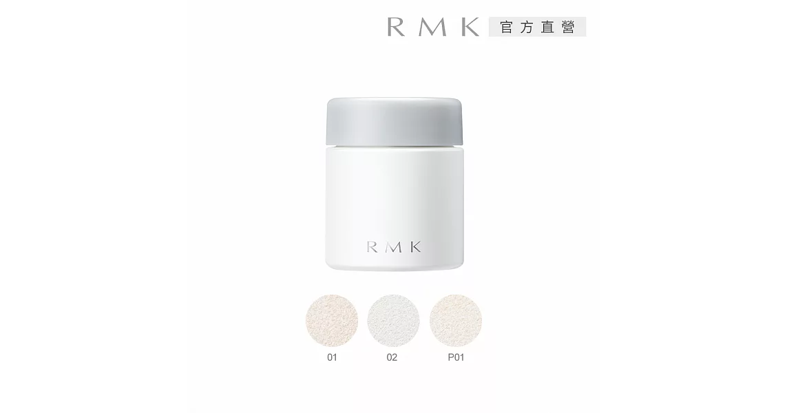 博客來-【RMK】透光空氣感蜜粉蕊 6.5g #02