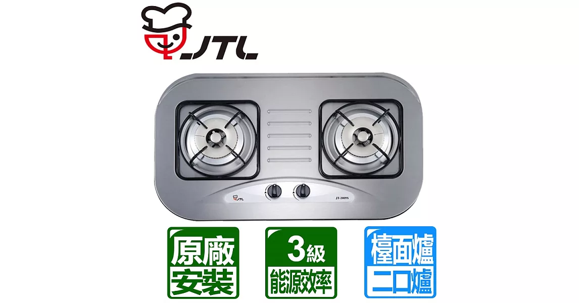 博客來-喜特麗 JT-2009S 雙口檯面爐 桶裝瓦斯