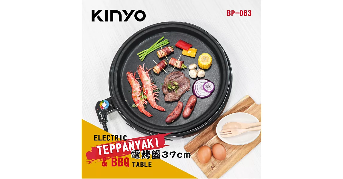 博客來-KINYO多功能電烤盤37cm(BP-063)