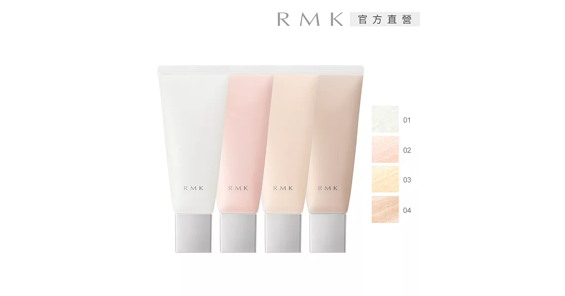 博客來-【RMK】毛孔柔霧隔離霜 35g #04