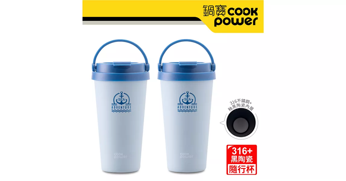 博客來-【CookPower 鍋寶】316內塗層手提咖啡杯540ml二入組-多色任選 巡航藍2入