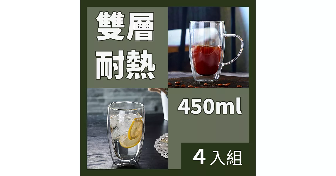 博客來-CS22 雙層隔熱玻璃杯450ml-4入 有把手+無把手