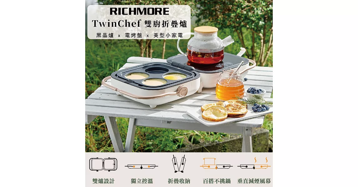 博客來-Richmore TwinChef 雙廚折疊爐 RM-0648-A (白色)-內附圓格盤