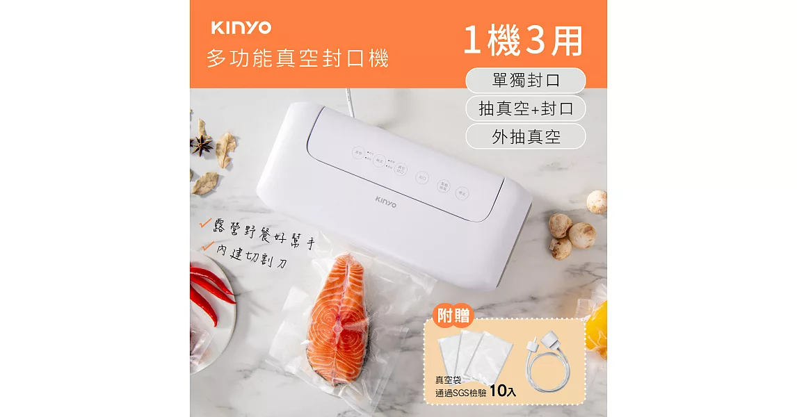 博客來-【KINYO】多功能真空封口機 VS-810