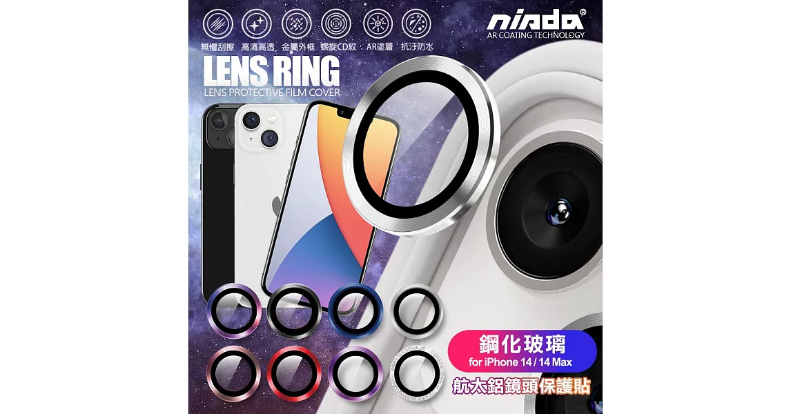 博客來-NISDA for iPhone 14/14 Plus 航太鋁鏡頭保護貼 黑色
