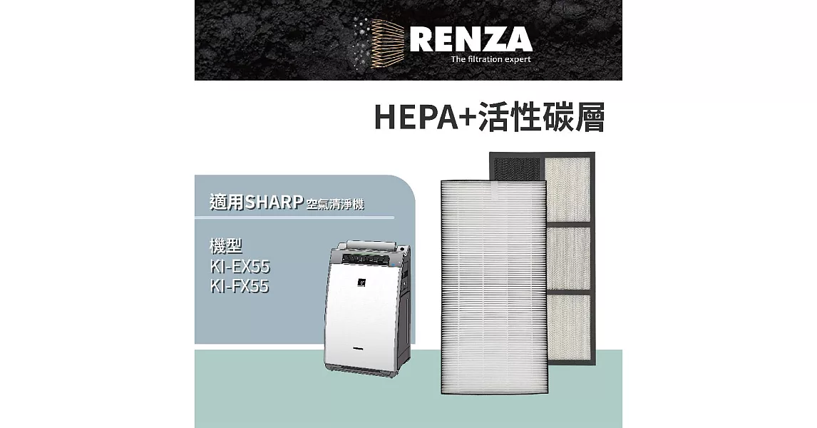 博客來-適用 Sharp 夏普 KI-EX55 KI-FX55 可替代 FZ-E55HF FZ-E55DF HEPA+活性碳濾網