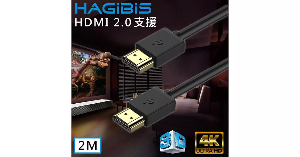 博客來-HAGiBiS 2.0版4K UHD 60Hz高清畫質影音傳輸線【2M】