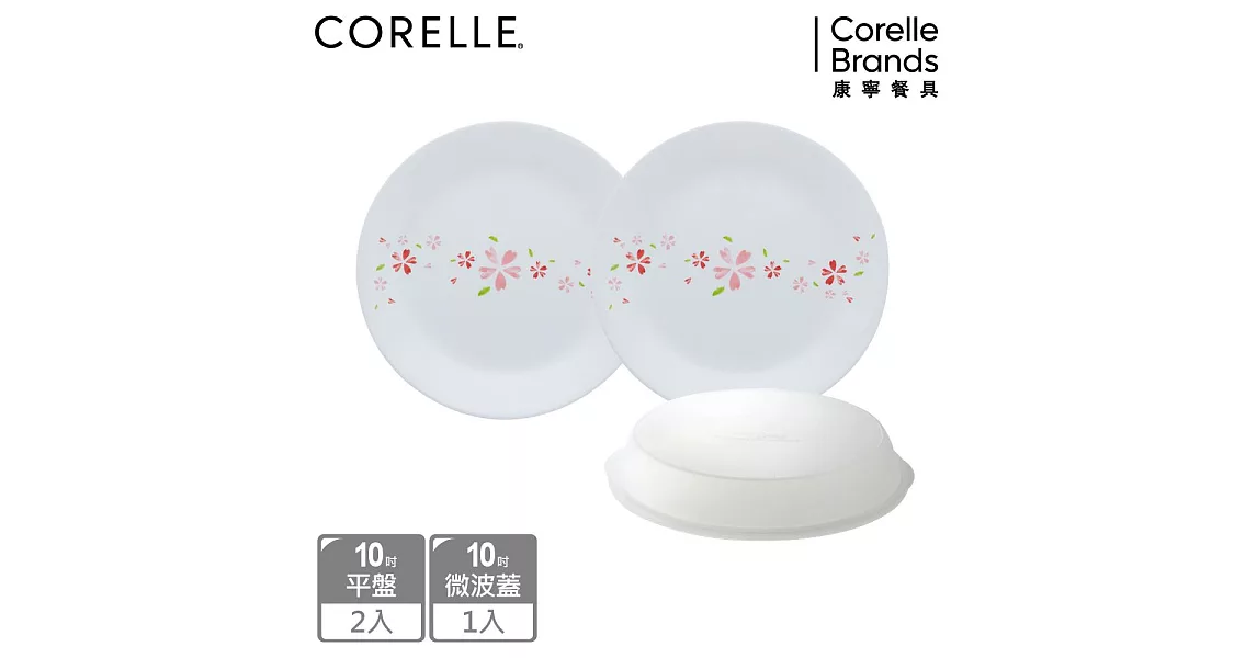 博客來-【美國康寧 CORELLE】櫻之舞 餐盤3件組-C01