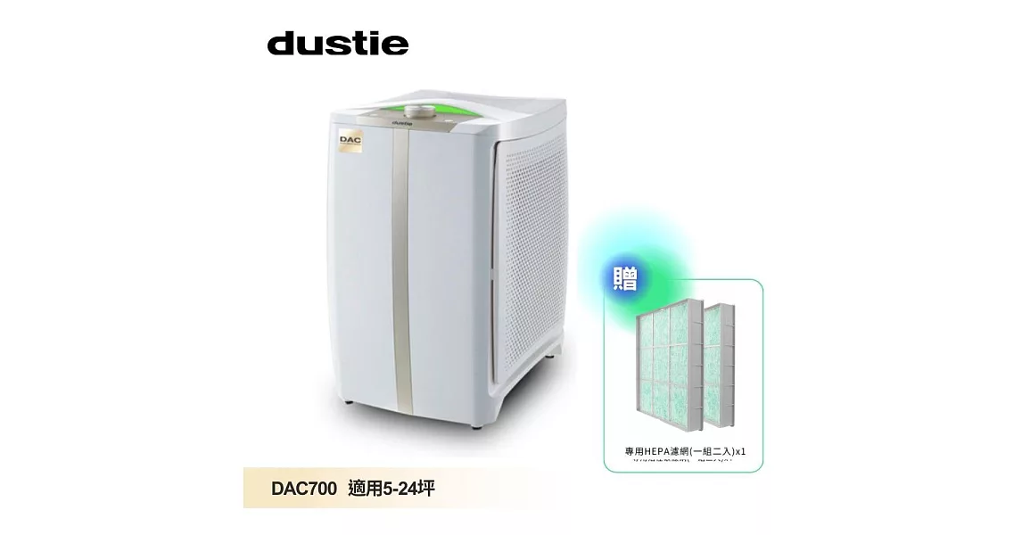 博客來-【瑞典達氏Dustie】智慧淨化空氣清淨機 DAC700 送活性碳濾網2組 (四片)
