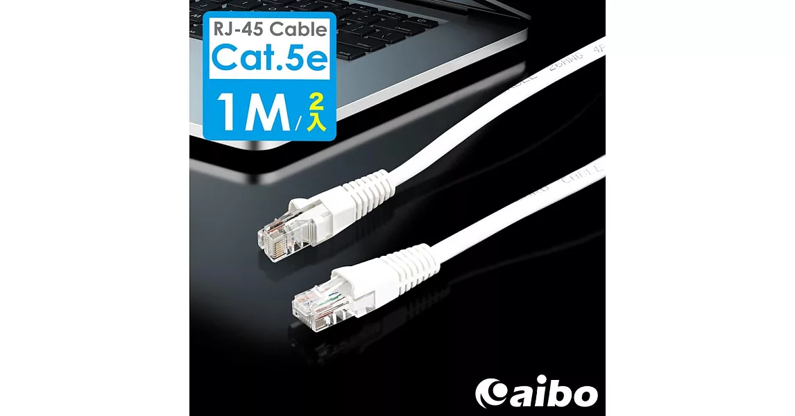 博客來-【2入組】 aibo Cat.5e RJ45 Hight-Speed高速網路傳輸線-1M