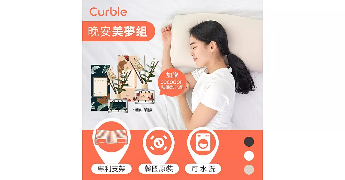 博客來-韓國 Curble Pillow 陪睡神器枕頭 贈cocodor 棕熊系列乙瓶_香味隨機 無 氣質米