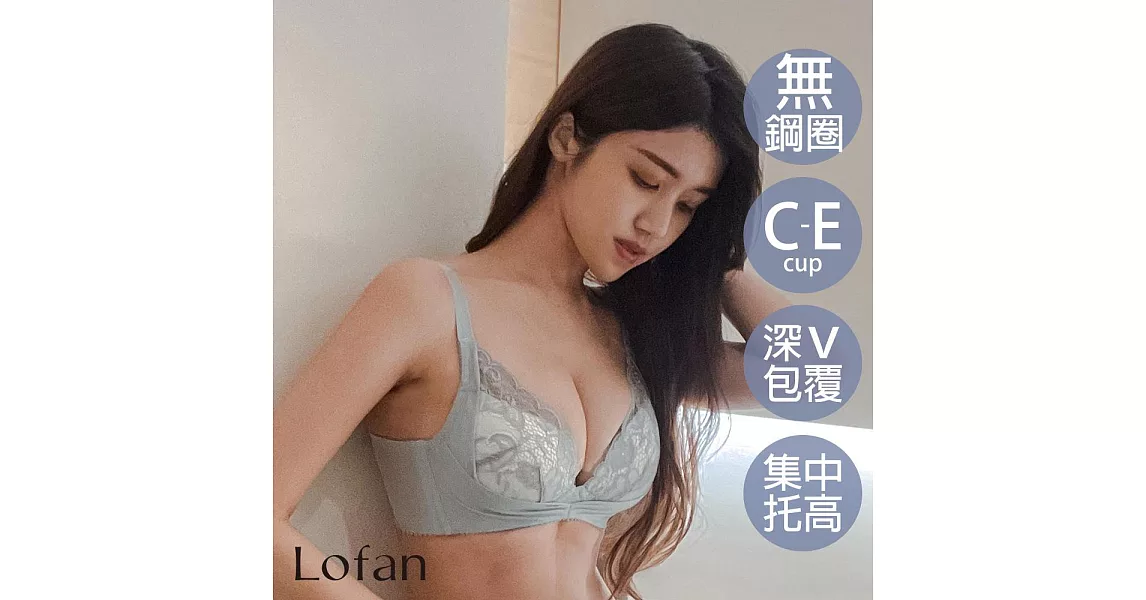 博客來-【Lofan 露蒂芬】星語渾圓深V無鋼圈內衣(BA2210-GWM) L 灰藍