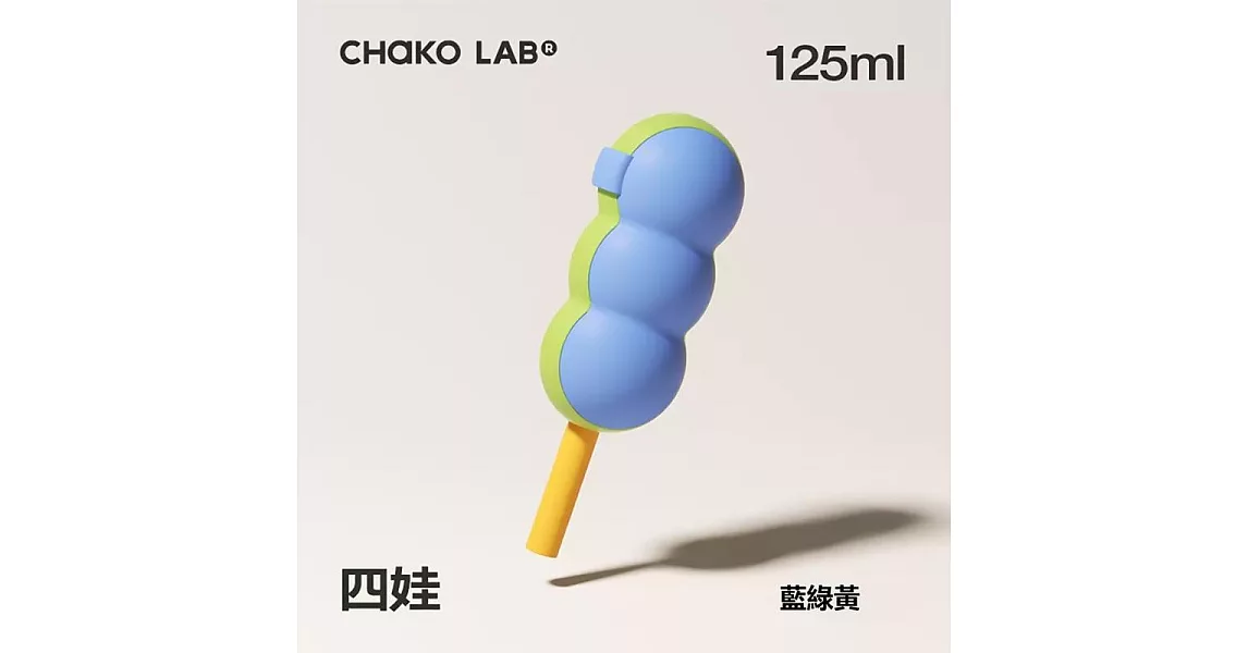 博客來-CHAKO LAB 125ml PoPsicle糖葫蘆冰格 冰棒模 四娃(藍綠黃)