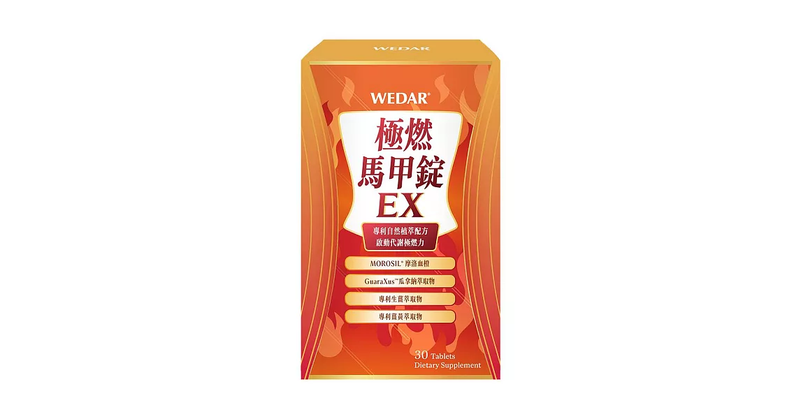博客來-WEDAR 極燃馬甲錠EX (30顆/盒)