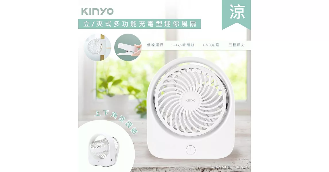 博客來-【KINYO】充插二用4吋USB充電風扇/桌扇/夾扇 (UF-1685)可夾/可立