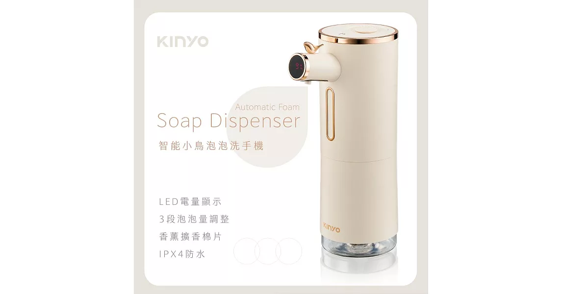 博客來-【KINYO】智能小鳥泡泡洗手機 KFD-3131