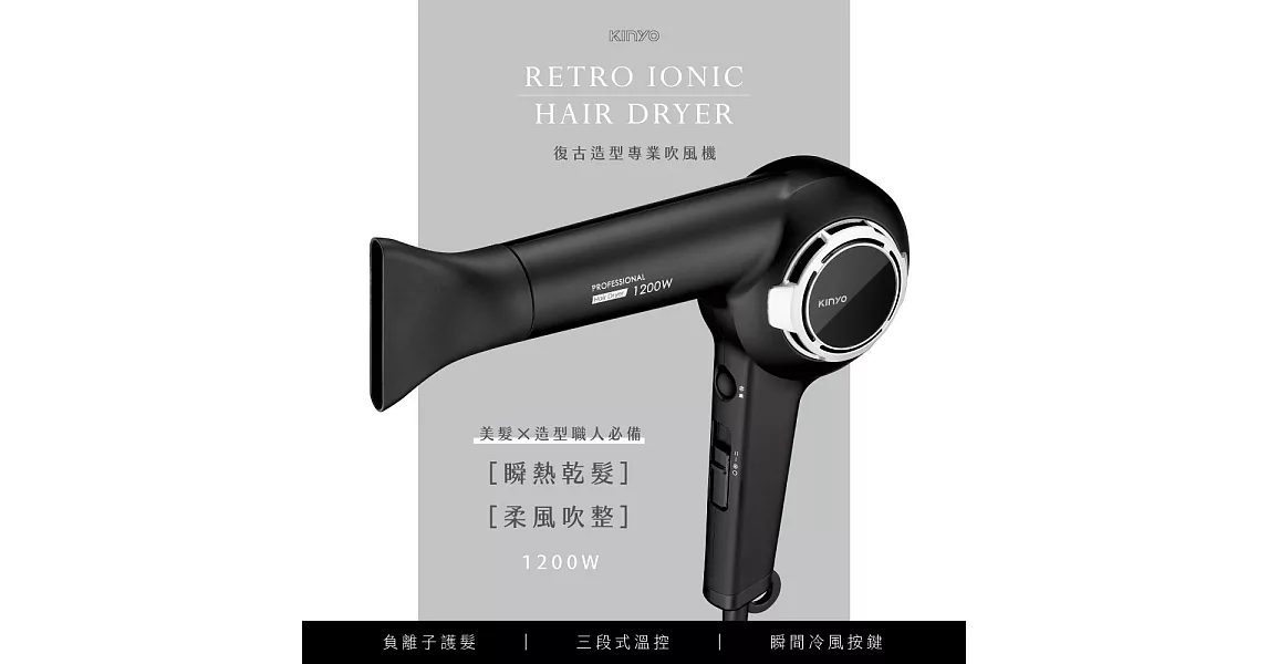博客來-KINYO 復古專業造型吹風機 KH-8401