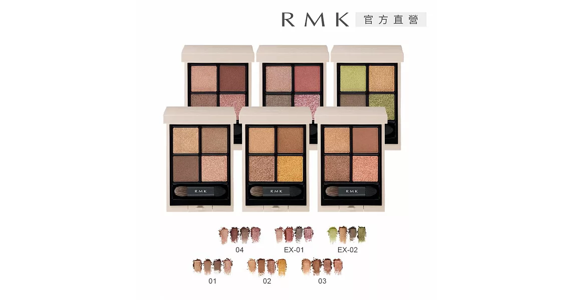 博客來-【RMK】立體調色眼盤 4.6g # 02