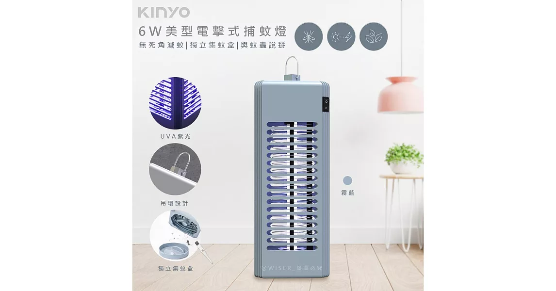 博客來-【KINYO】6W電擊式UVA燈管捕蚊燈/滅蚊燈(KL-9644)可吊掛/捕蚊小教室- 霧藍