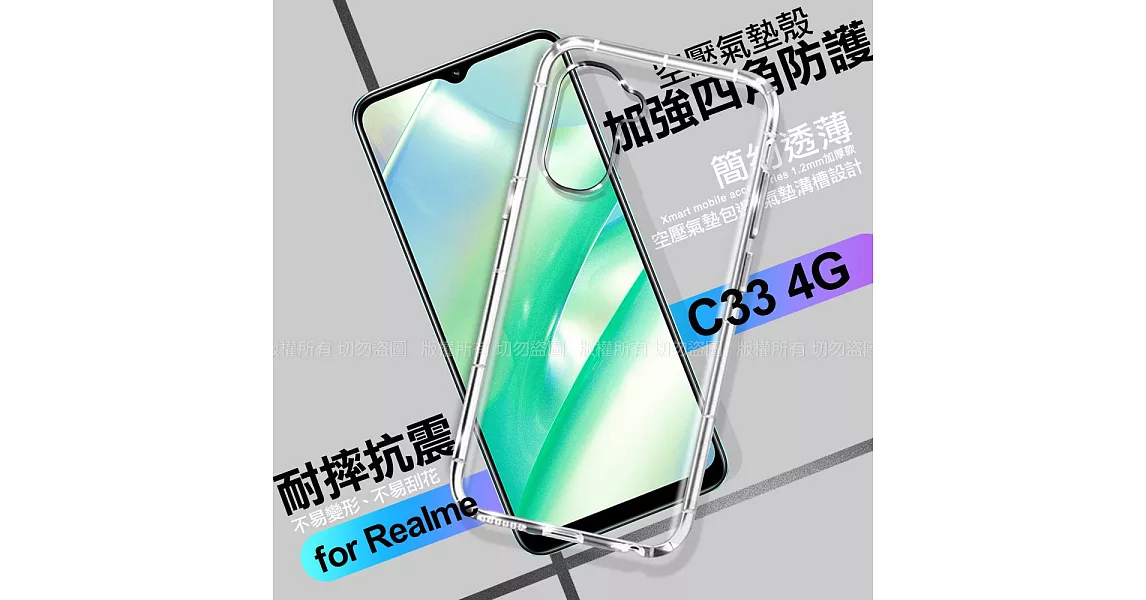 博客來-Xmart for realme C33 4G 加強四角防護防摔空壓氣墊殼