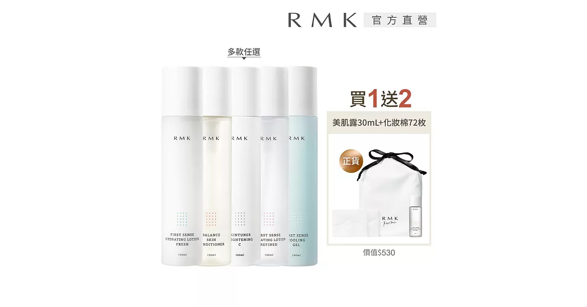 博客來-【RMK】煥膚美肌露增量補水組# 白皙型(160mL)