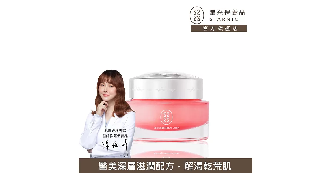 博客來-【Starnic 星采保養品】極致活妍精質霜50ml
