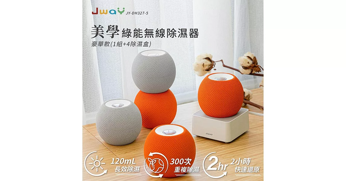 博客來-JWAY 美學綠能無線除濕器2小時極速還原 1組+4除濕盒 JY-DH327-5