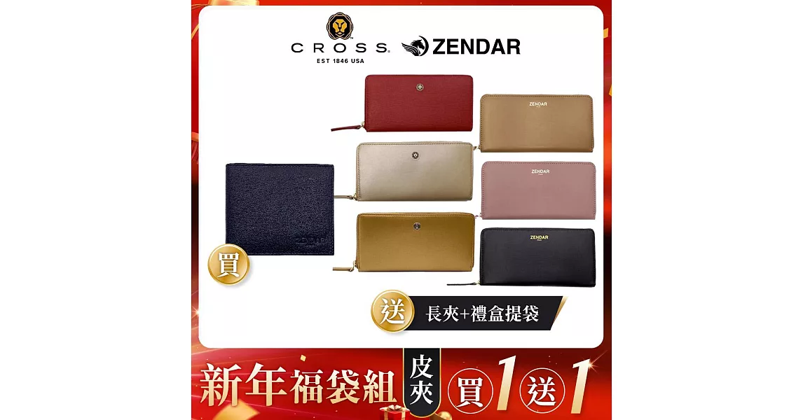 博客來-【CROSS X ZENDAR】新年福袋 盲袋 買一送一 (買短夾送長夾) -福利品 贈禮盒提袋 粉紅色