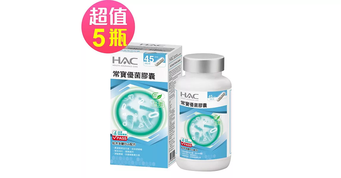 博客來-【永信HAC】常寶優菌膠囊x5瓶(90錠/瓶)-50億個以上好菌幫助排便順暢