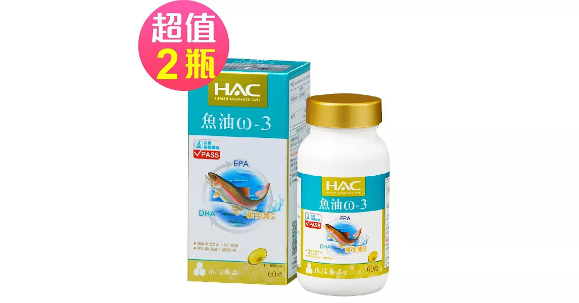 博客來-【永信HAC】魚油ω-3軟膠囊x2瓶(60粒/瓶)