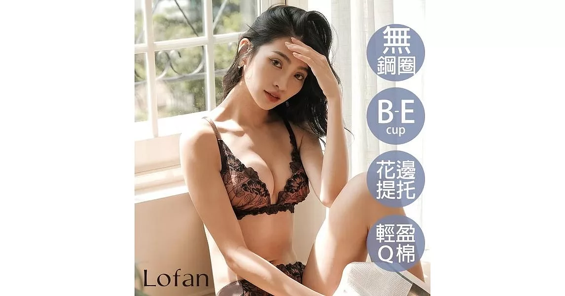 博客來-【Lofan 露蒂芬】花語深V塑形無鋼圈內衣(XB2418-BOG) L 深咖啡