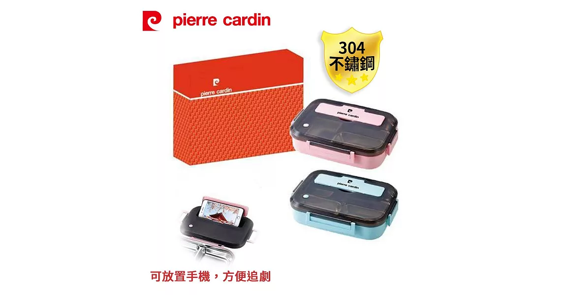 博客來-pierre cardin皮爾卡登 304不鏽鋼內膽追劇便當盒 PCJR-103(顏色隨機出貨)