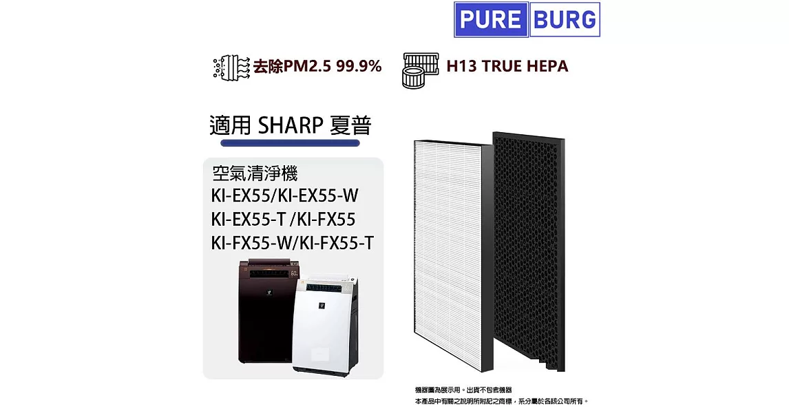 博客來-夏普Sharp 適用KI-EX55-W EX55-T KI-FX55-W FX55-T KI-FX55-B 清淨機濾網