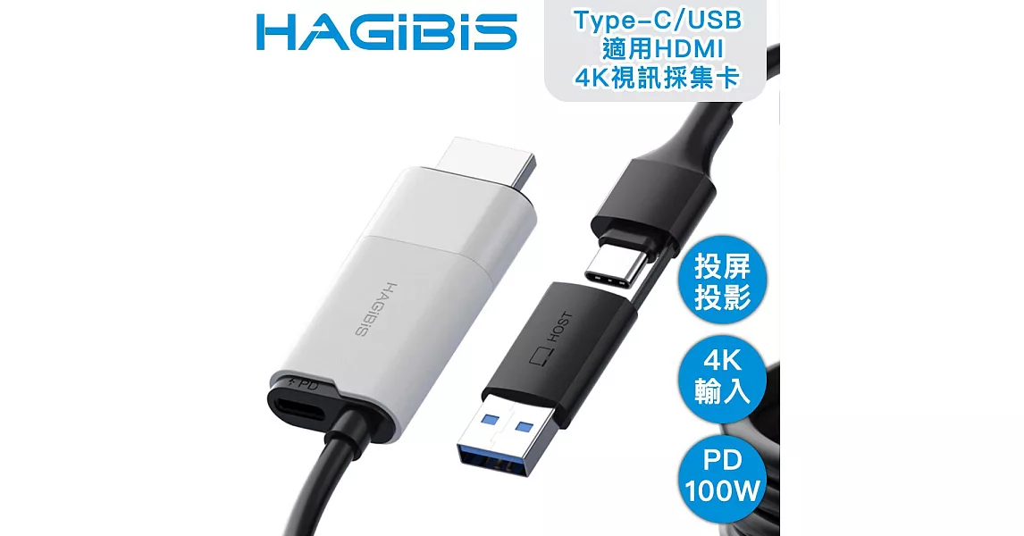 博客來-HAGiBiS海備思 Type-C/USB 適用HDMI 100W 4K視訊採集卡 2M 淺灰