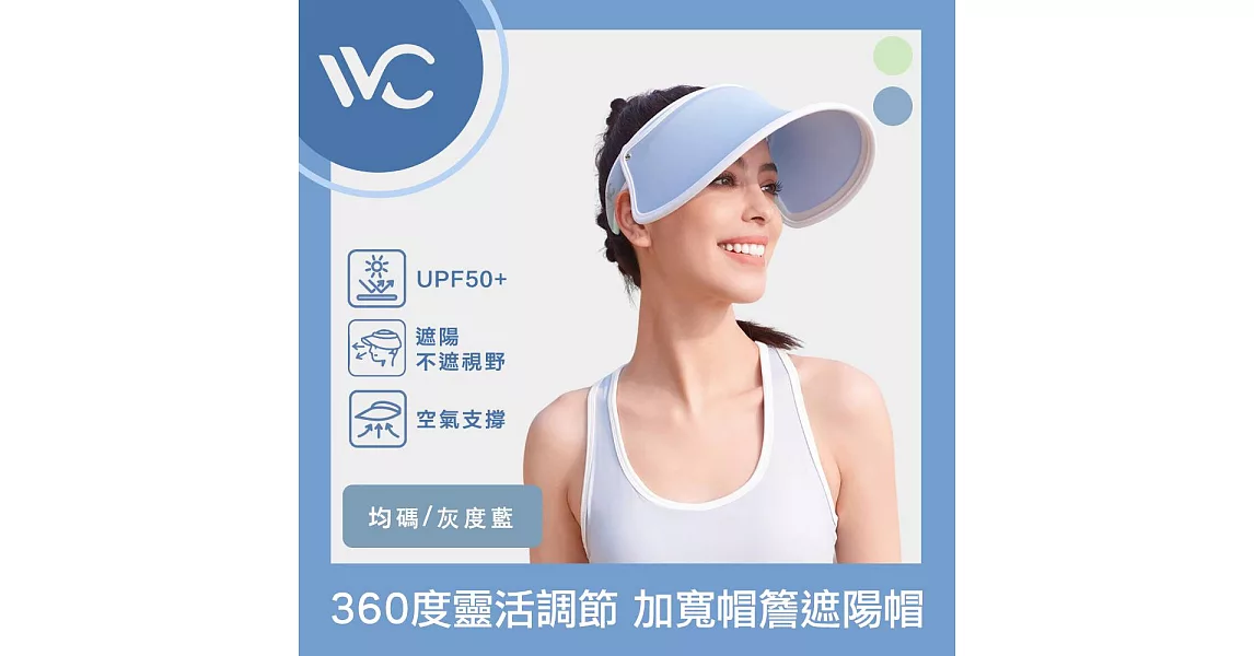 博客來-VVC 沁風系列 抗UV輕量涼感 360度靈活調節加寬帽簷遮陽帽 灰度藍