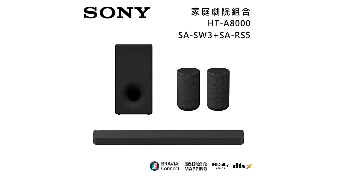 博客來-【促銷組合】SONY 索尼 HT-A8000+SA-SW3+SA-RS5 11單體 Bar 8 家庭劇院組 揚聲器 聲霸 原廠公司貨