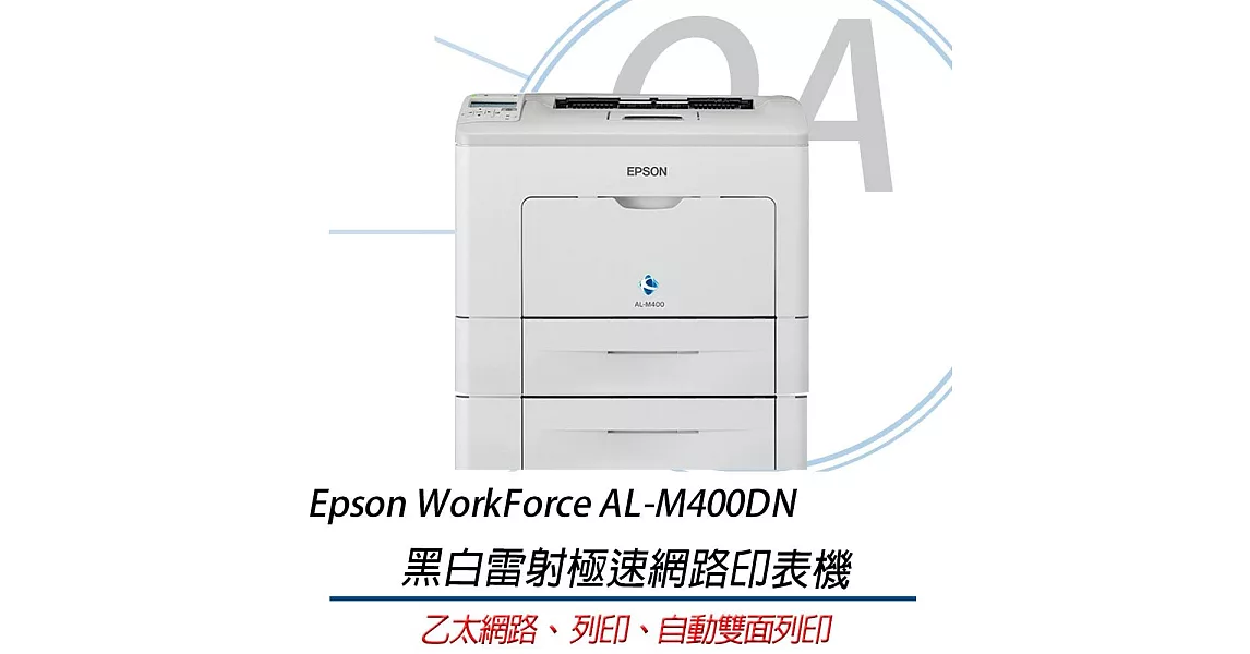 博客來-Epson WorkForce AL-M400DN 黑白雷射極速網路印表機+加贈第二紙匣