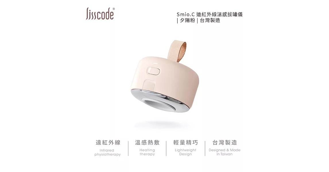 博客來-【Lisscode】 Smio.C 遠紅外線溫感拔罐儀 LB-210 粉色