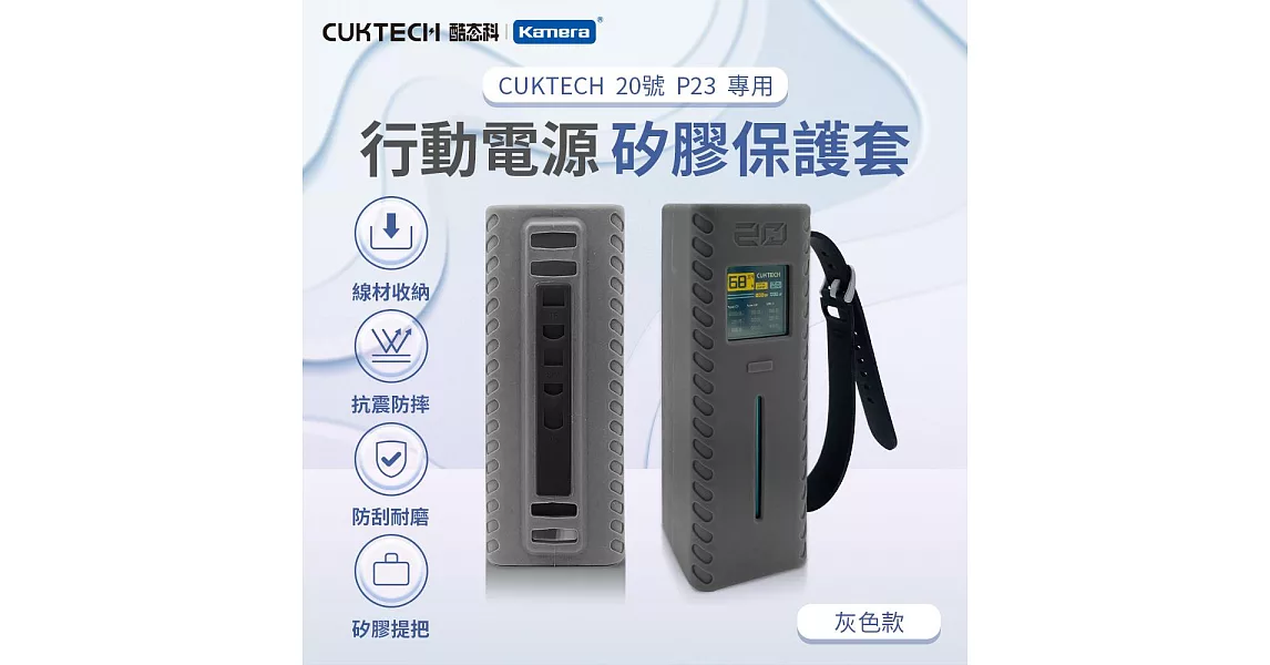 博客來-CUKTECH 酷態科 矽膠保護套P23 20號 行動電源專用矽膠套 行動電源保護套 矽膠防摔套 矽膠殼收納 行動電源側邊收納設計 ...