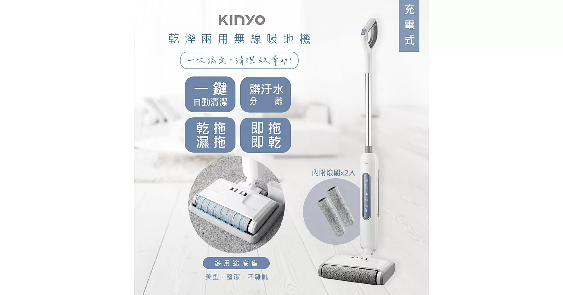 博客來-【KINYO】充電式乾濕兩用無線拖地機/洗地機(KVC-6245)強力/可平躺/附滾刷*2入
