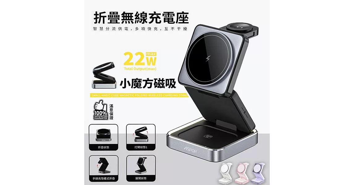 博客來-ASPOR 22W 小魔方磁吸折疊無線充電座(手機/手錶/耳機) 雪貂白