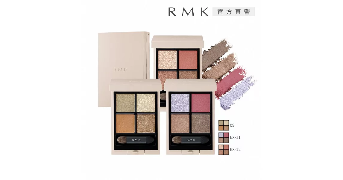 博客來-【RMK】立體調色眼盤 4.6g# 09